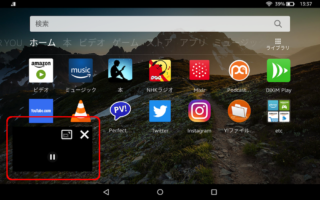 Amazon Fireでオススメの音楽・動画再生 万能メディアプレイヤー「VLC」の使い方