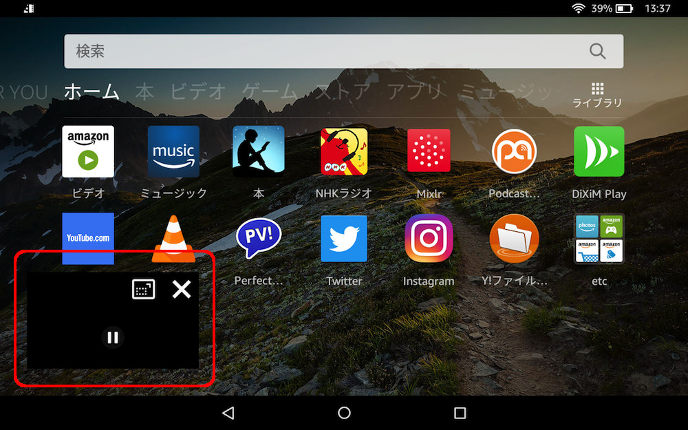 Amazon Fireでオススメの音楽・動画再生 万能メディアプレイヤー「VLC」の使い方