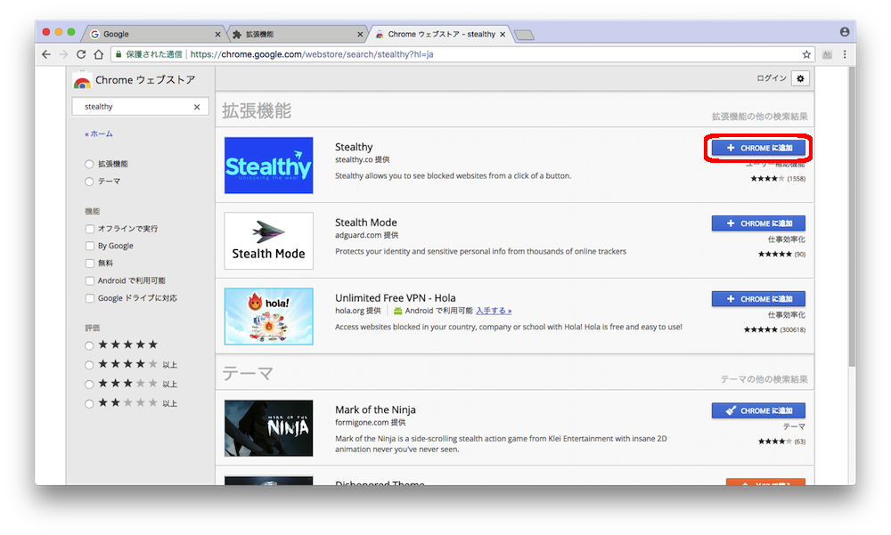 「Stealthy」ChromeやFirefoxでアクセスできないウェブサイトにアクセスできる拡張機能