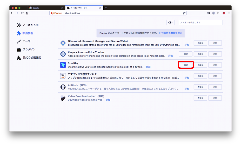 「Stealthy」ChromeやFirefoxでアクセスできないウェブサイトにアクセスできる拡張機能