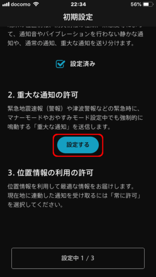 マニアックで実用的な防災アプリ「特務機関NERV防災アプリ」の初期設定と使い方