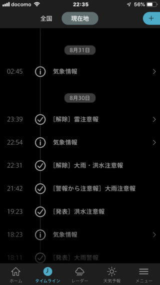 マニアックで実用的な防災アプリ「特務機関NERV防災アプリ」の初期設定と使い方