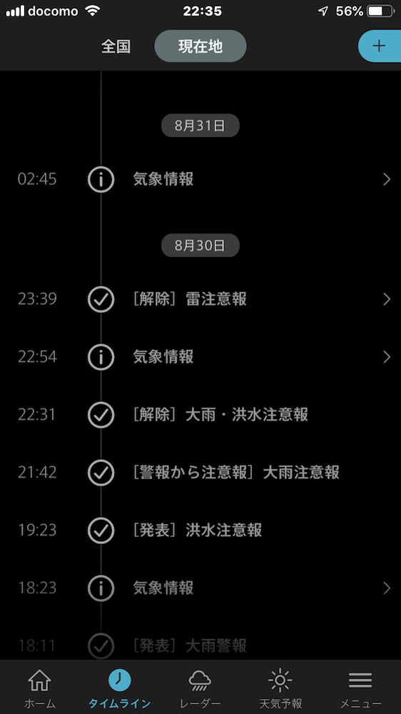 マニアックで実用的な防災アプリ「特務機関NERV防災アプリ」の初期設定と使い方