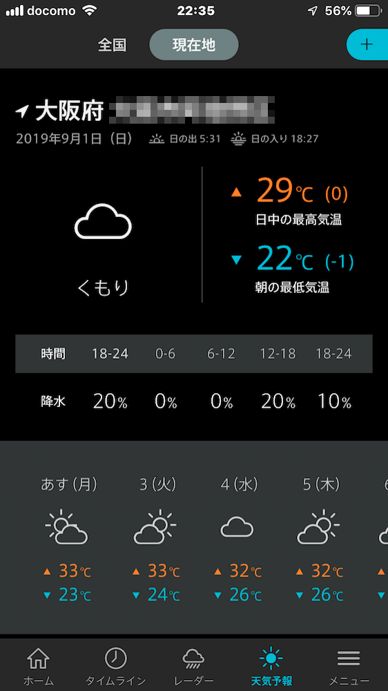 マニアックで実用的な防災アプリ「特務機関NERV防災アプリ」の初期設定と使い方