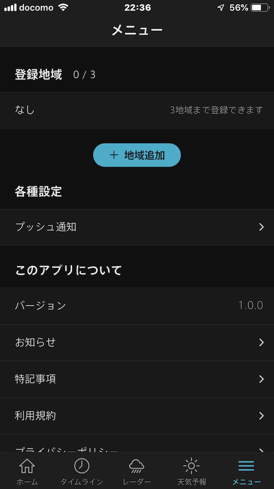 マニアックで実用的な防災アプリ「特務機関NERV防災アプリ」の初期設定と使い方