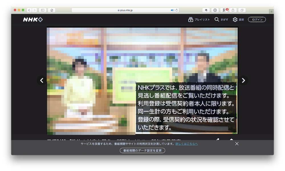 NHKテレビをパソコンやスマホで見る!? NHKプラスの登録方法と視聴方法
